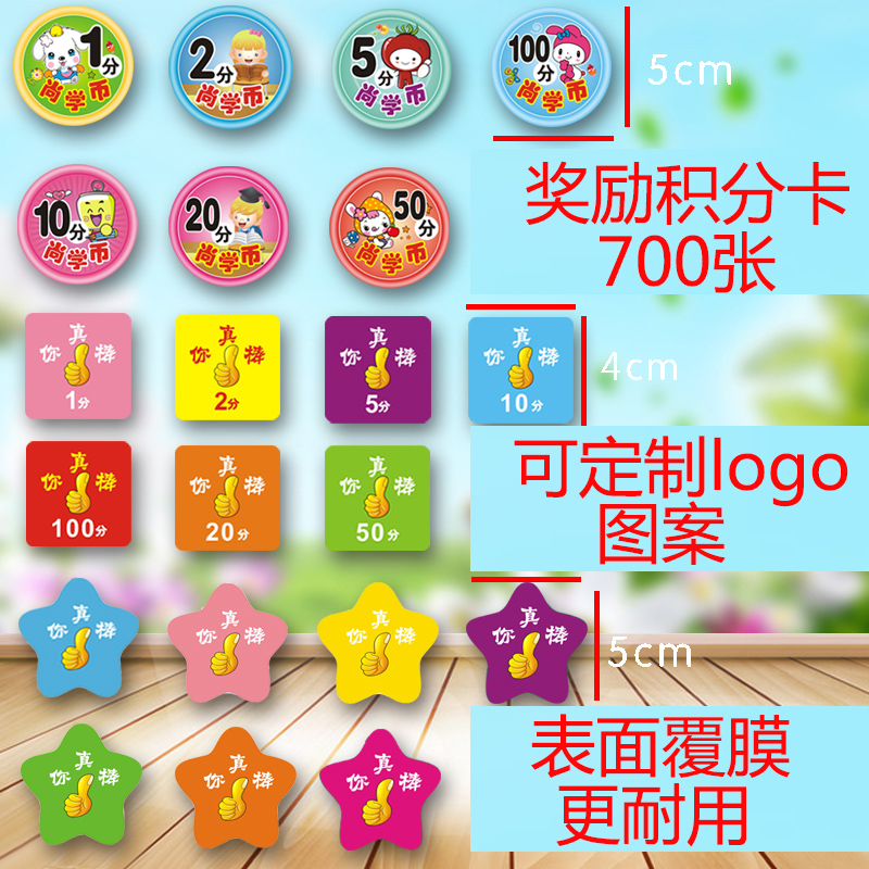 儿童积分卡模板积分卡儿童儿童积分卡图片第14页大山谷图库
