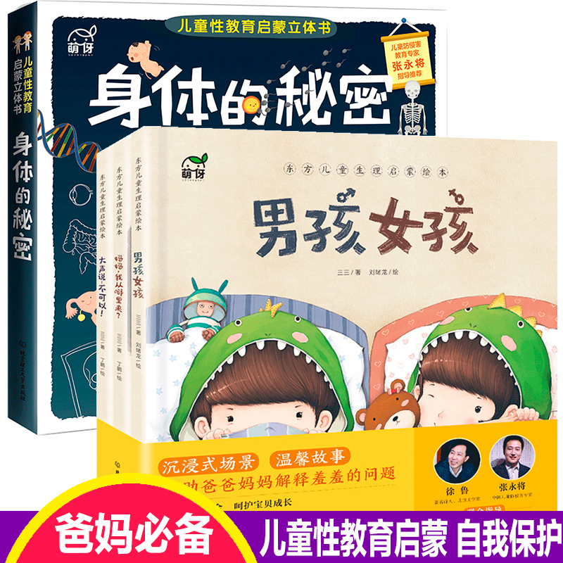性教育绘本认识身体认识身体绘本 伤感说说吧