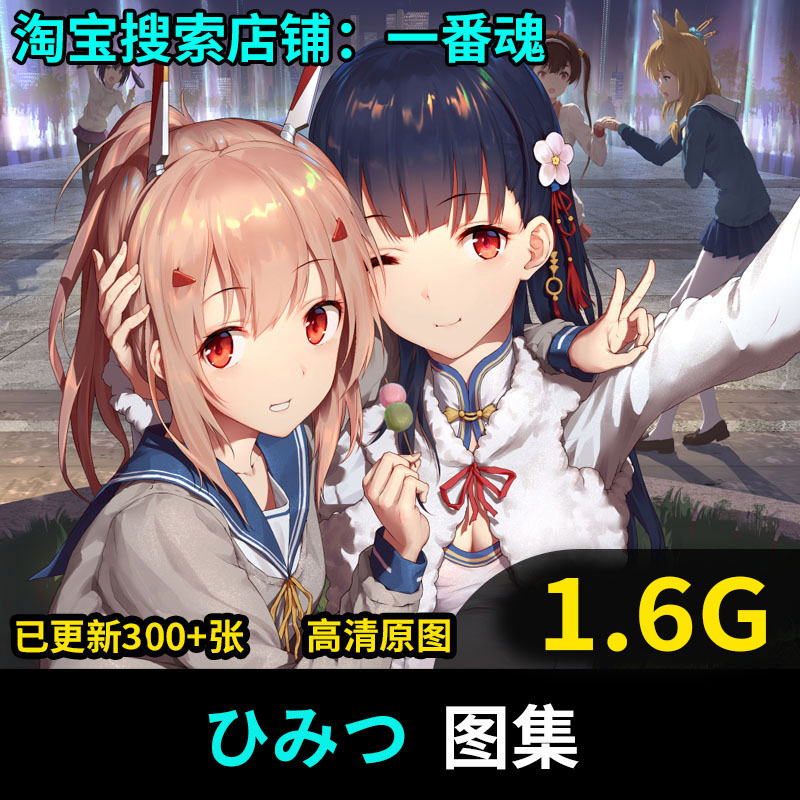 himitsu画师图集-千图网