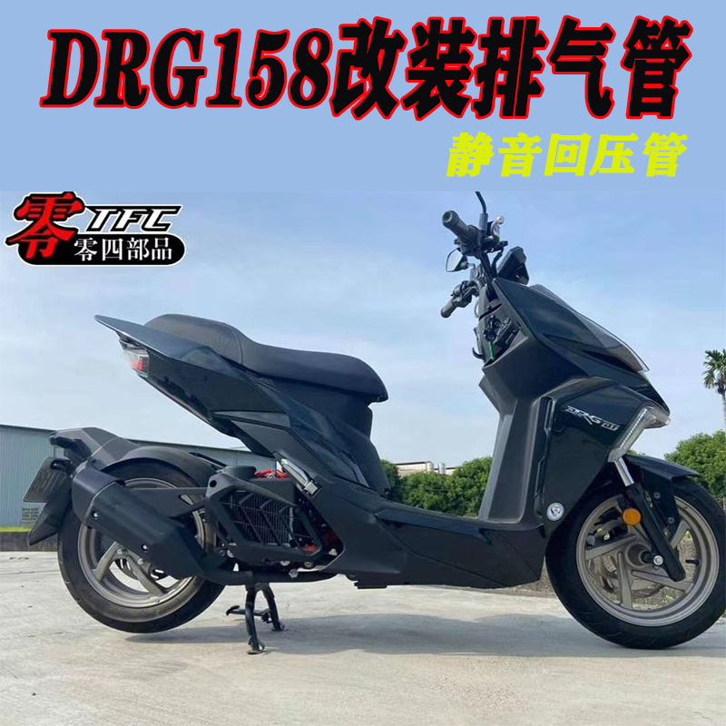 三阳drg158图片,三阳drg158,三阳drg158尾灯_大山谷图库