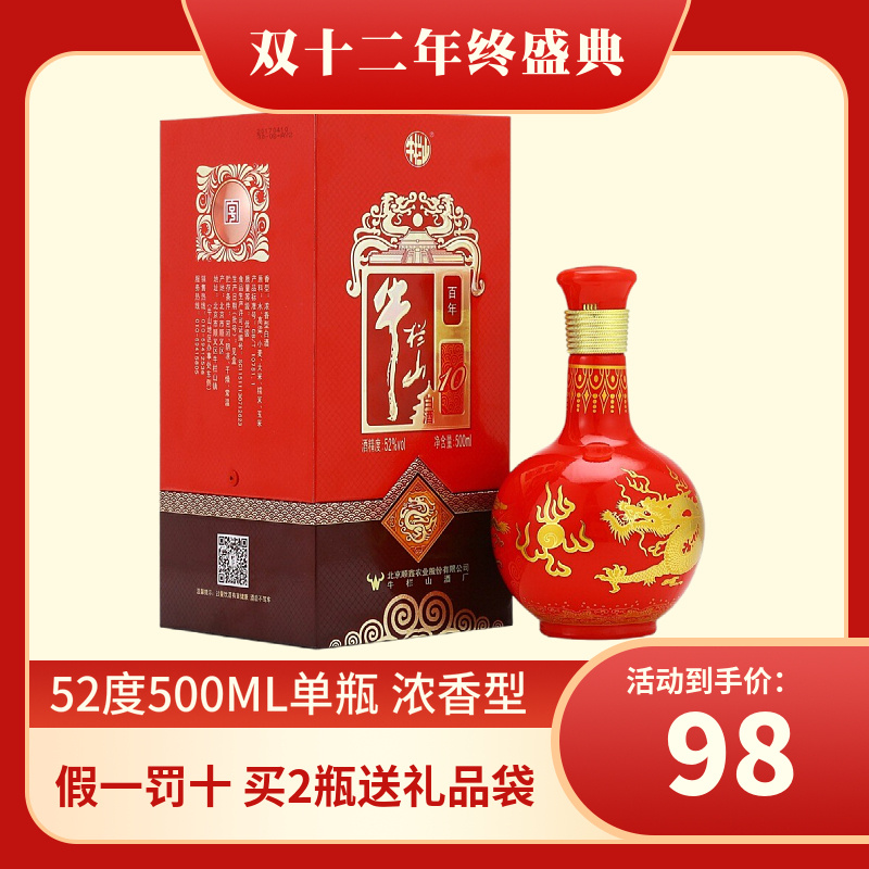 牛栏山二锅头红花瓷,牛栏山二锅头珍品25年,52度牛栏山能喝吗(第5页)_大山谷图库