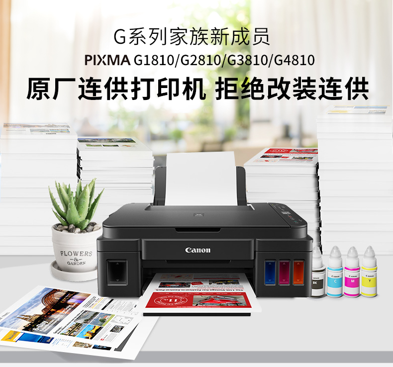 佳能g2810打印机,佳能g2810,佳能g2810墨水(第10页)_大山谷图库