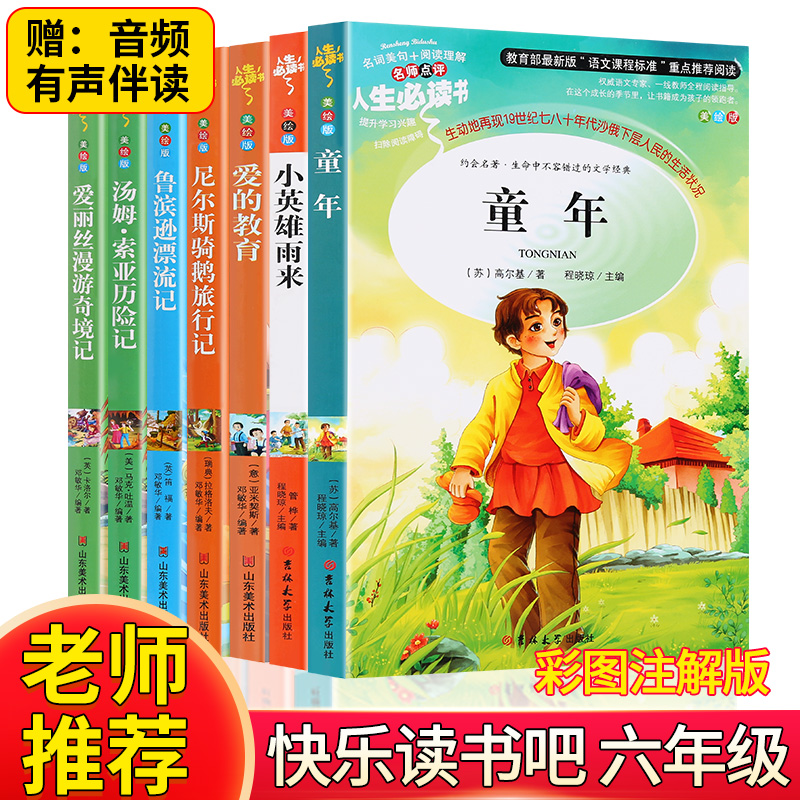 4一5年级必读课外书四年级必读的10本书五年级必看10本课外书大山谷图库