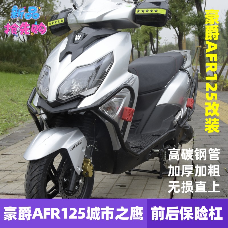 豪爵afr125图片,豪爵usr125图片,豪爵usr125落地价_大山谷图库