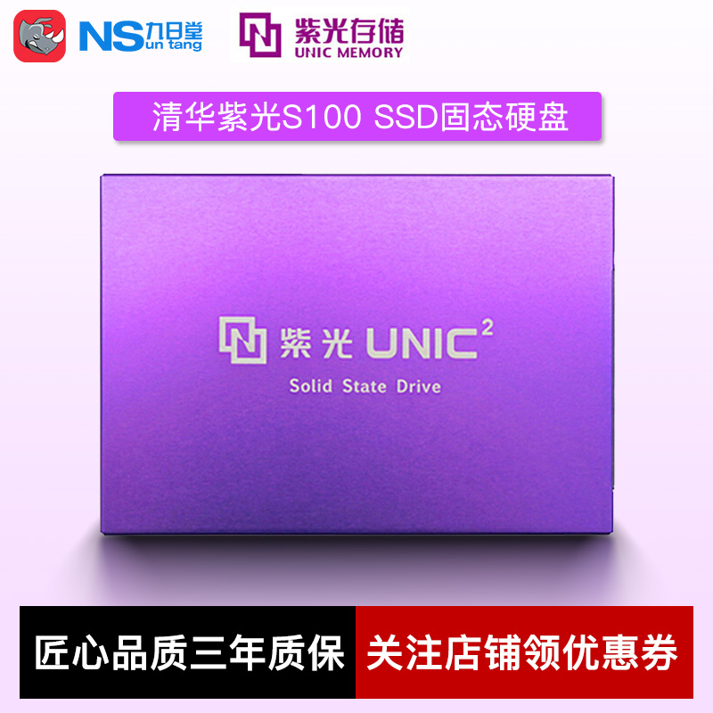 紫光s100,寿命,固件_大山谷图库