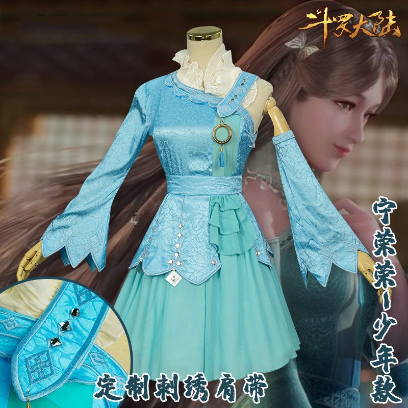 宁荣荣衣服套装 宁荣荣的衣服 小舞的衣服套装 大山谷图库