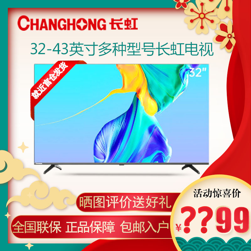 长虹32,长虹3,长虹32寸_大山谷图库