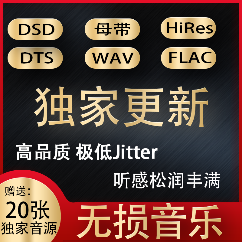 51环绕dts音乐试听,比全景声音乐100首,好听(第15页)_大山谷图库