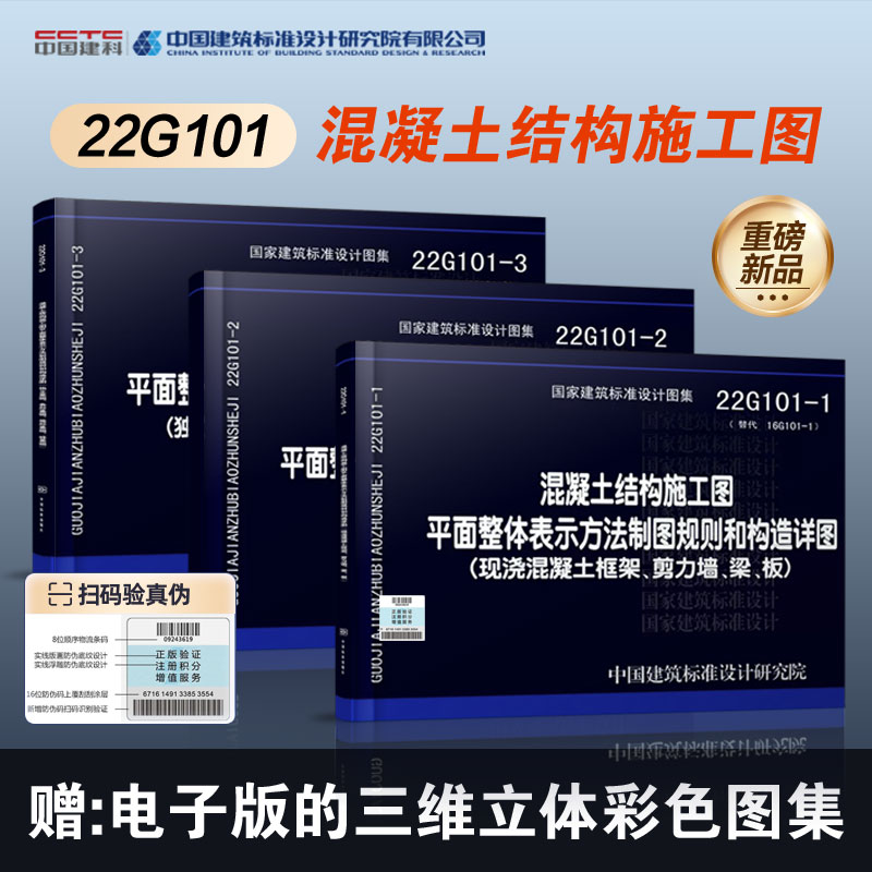 22g101 图集全套4本22g101-123G101-11平法钢筋钢筋混凝土结构施工图22G101 施工常见问题详解标准