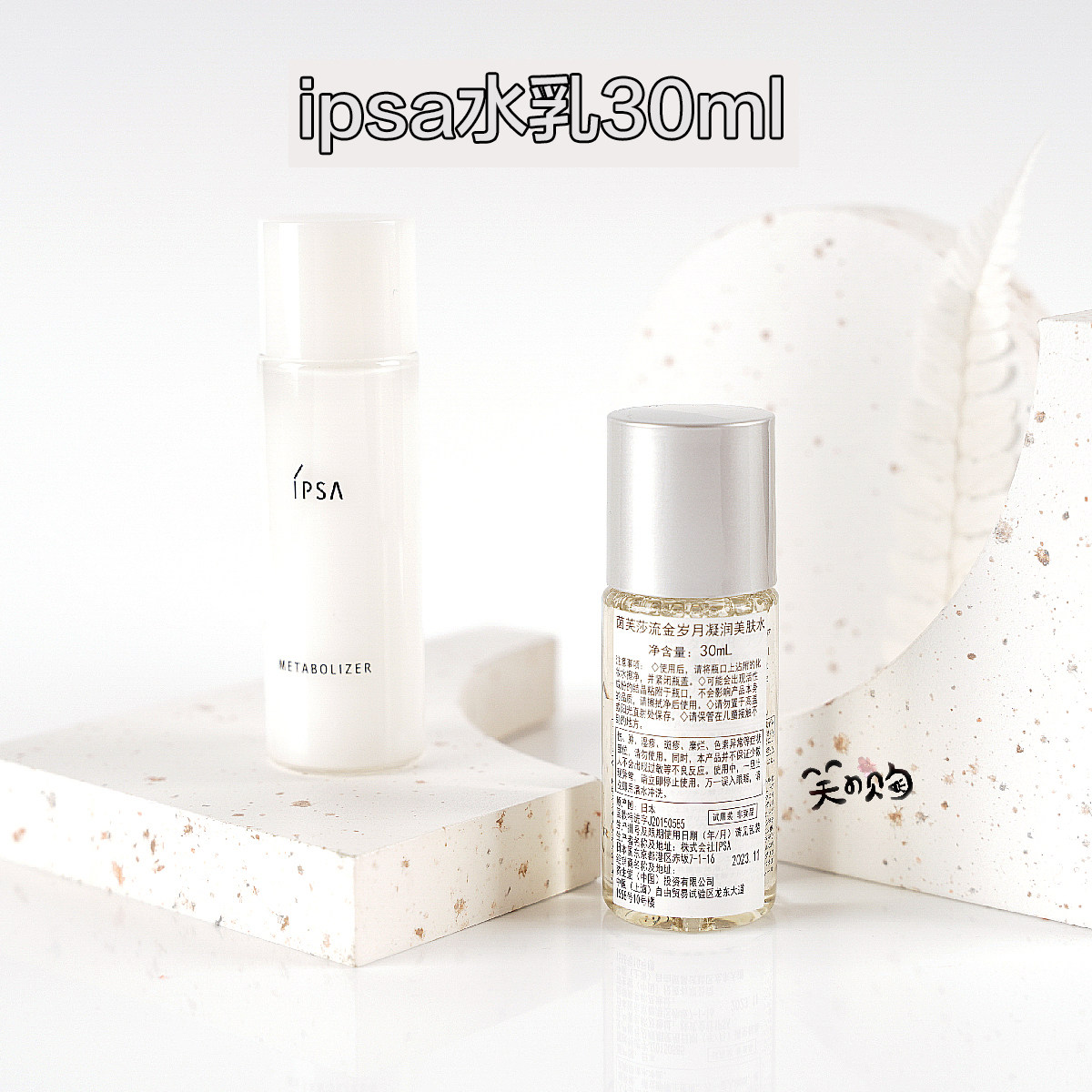 ipsa水乳成分表-千图网