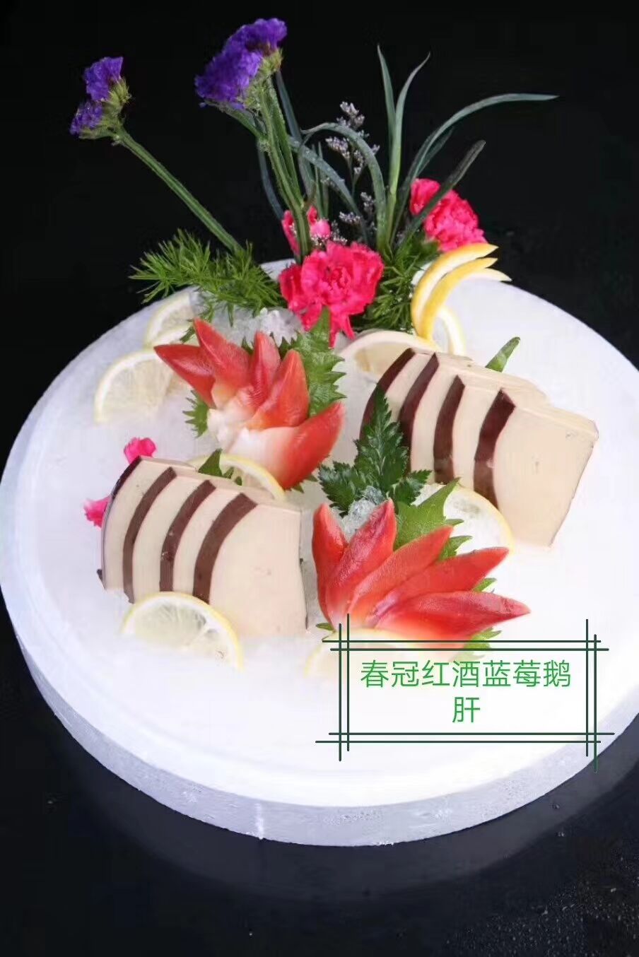 鹅肝刺身摆盘图片鹅肝刺身图片刺身拼盘图片摆设大山谷图库