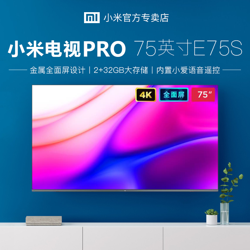 小米电视e75s,小米电视2s,小米电视3s_大山谷图库