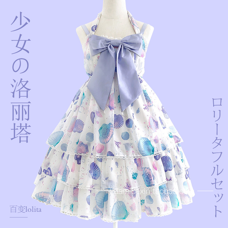 贝壳jsk一套原价多少,ap渐变贝壳原价多少,洛丽塔贝壳裙正版店(第14页)_大山谷图库