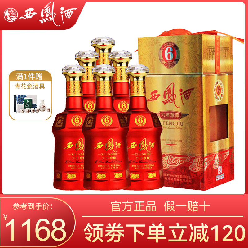 六年西凤52度,红瓶52度六年西凤,西凤45度_大山谷图库