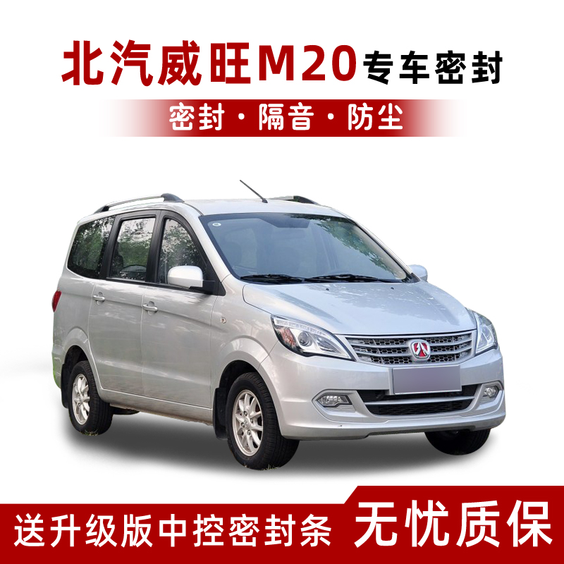 北汽威旺m20待不住速,北汽威旺m202014,北汽威旺m20_大山谷图库
