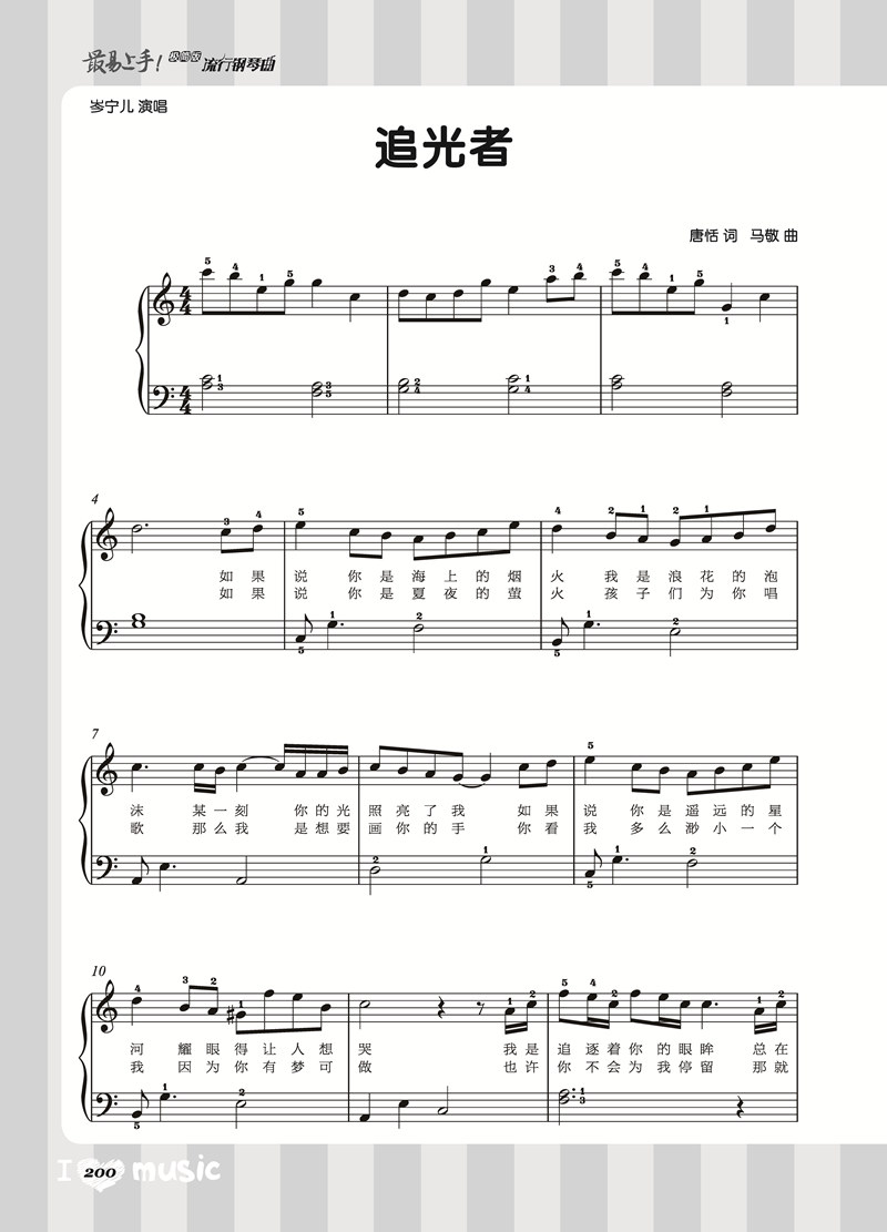 0基础最简单的钢琴曲钢初学100首虫儿飞的1一7数字简第8页大山谷图库