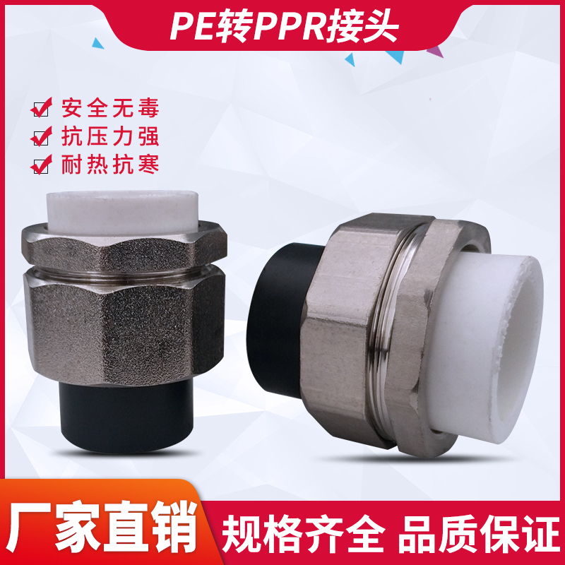 pe管ppr管转换接头,ppr水管接头 - 伤感说说吧