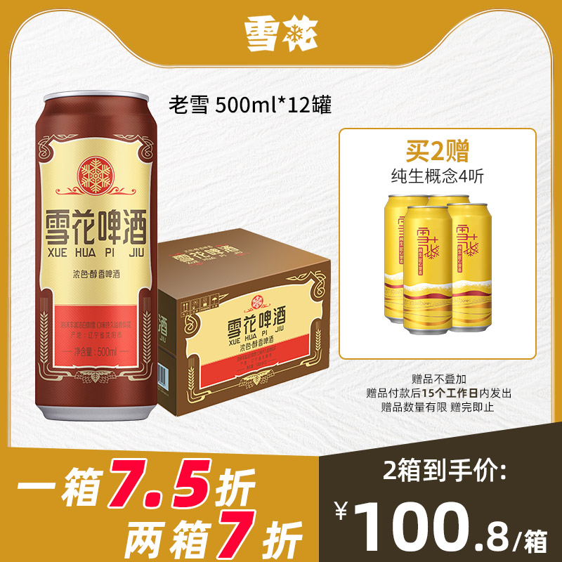 夺命12度老雪花配料表,夺命12度老雪花怎么样,东北夺命大雪花多少度_大山谷图库