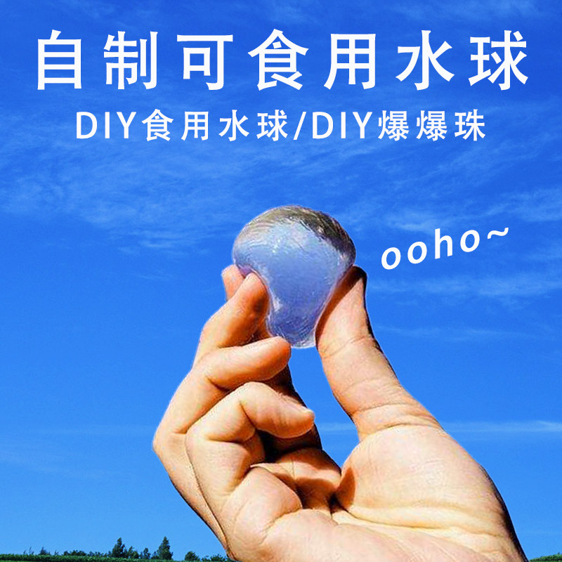 可食用水球制作方法,可食用水球 - 伤感说说吧