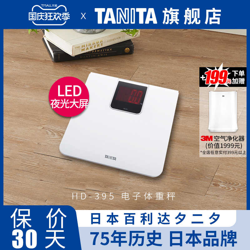 高評価！ 体重計 タニタ TANITA HD-395-WH sushitai.com.mx