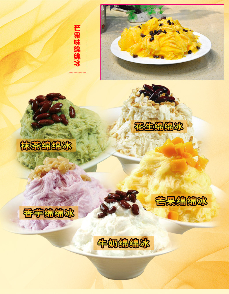 刨冰和绵绵冰哪个好吃,刨冰和绵绵冰区别,绵绵冰是冰沙吗_大山谷图库