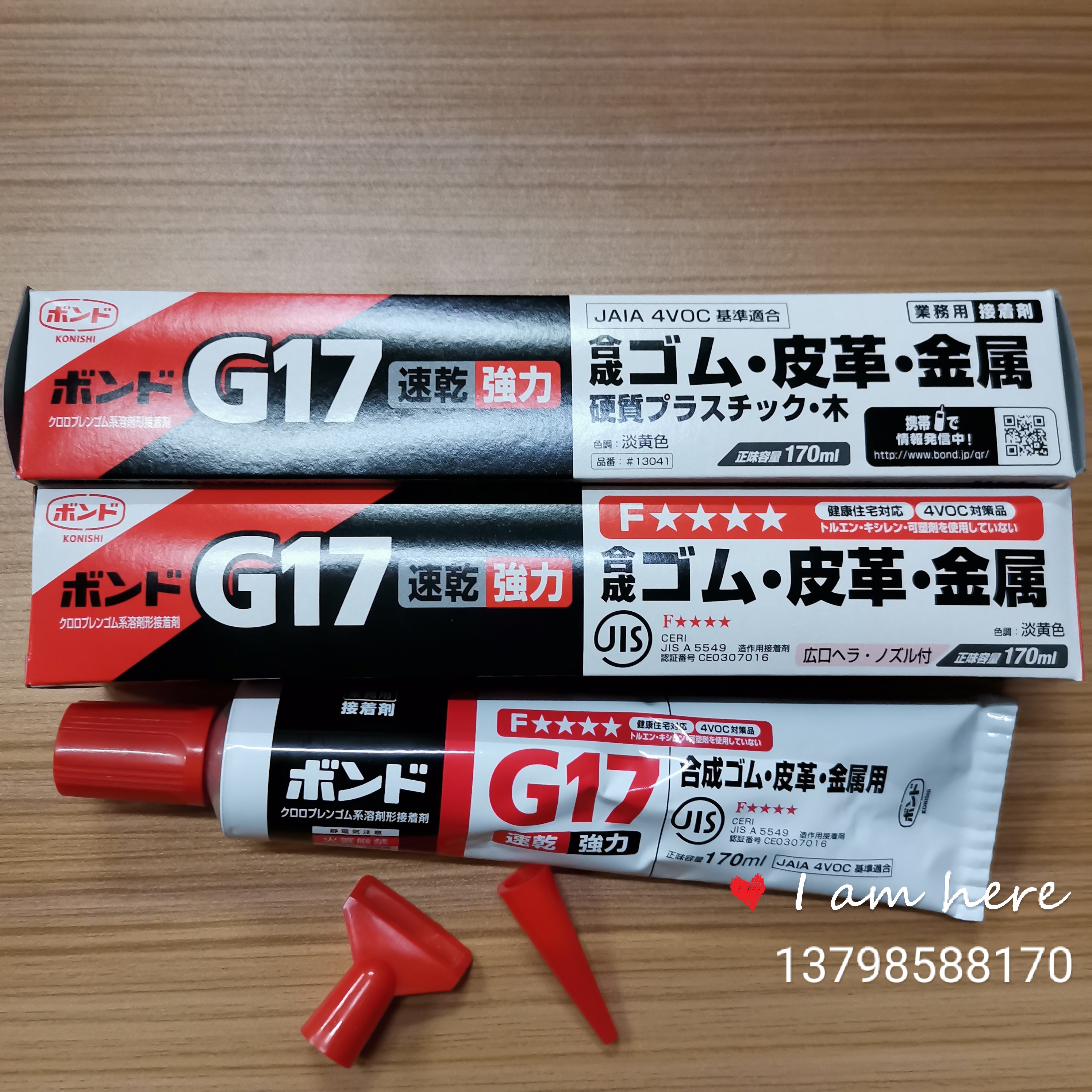 コニシ ボンドG17 中 170ml 価格は安く