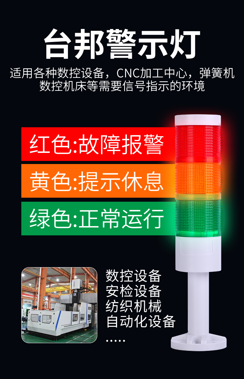 Taibang multi-layer warning light TBT5 three-color signal tower light LED machine tool warning ...
