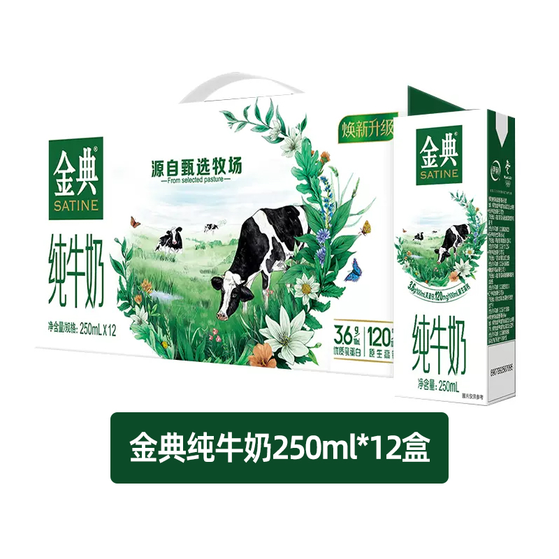 Mua Sữa nguyên chất Yili Jindian 2 hộp 250ml * 24 hộp tưởng tượng bao ăn sáng dinh dưỡng sữa ...