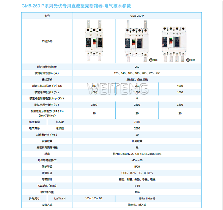 固安祥GM5-250P光伏专用250A空气开关DC1000V直流断路器北京人民[品牌 价格 图片 报价]-易卖工控网