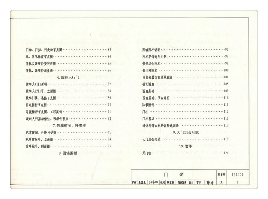 15j001大门图集第40页,15j001大门图集第8页,15j001图集大门(第8页)_大山谷图库