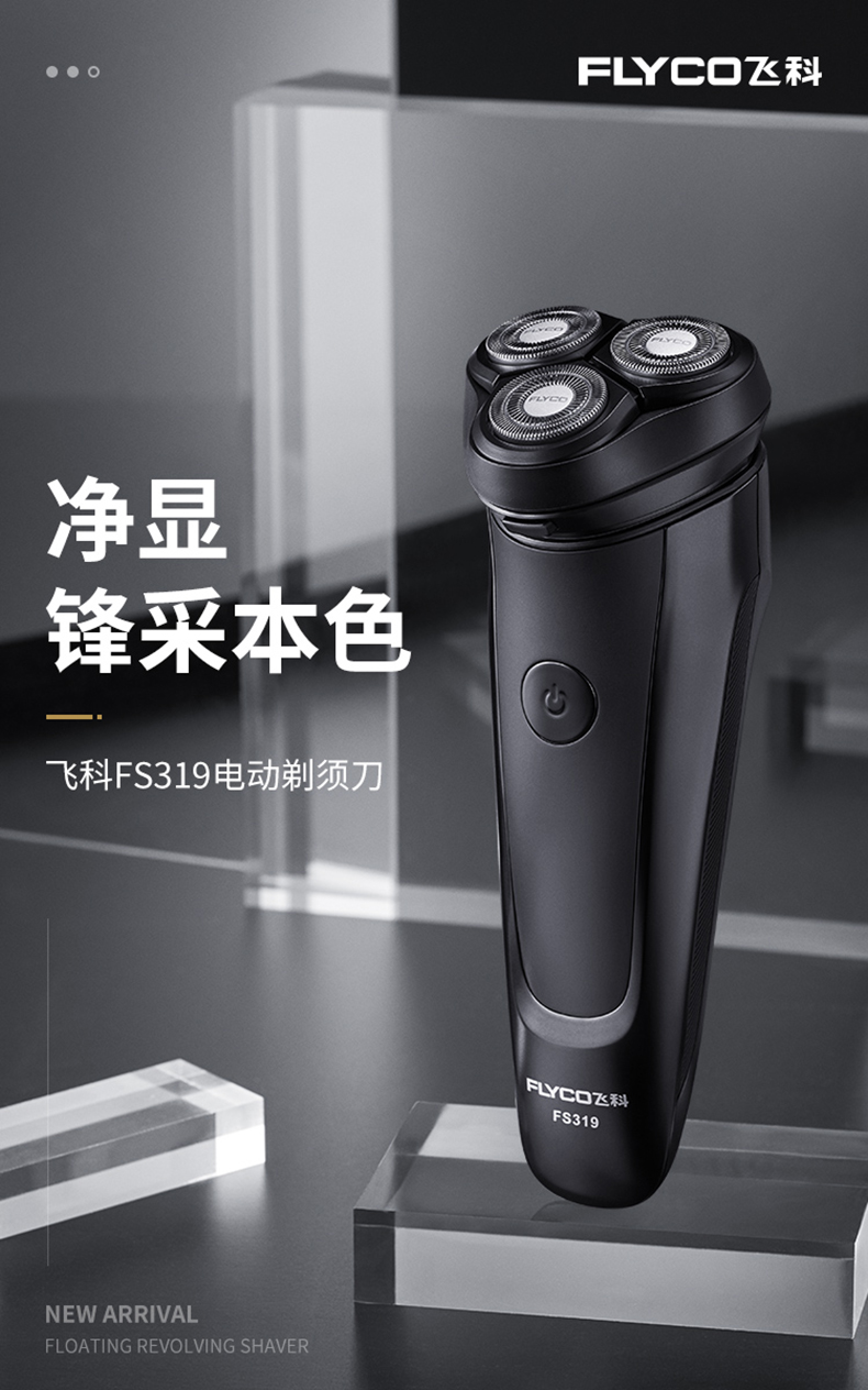 飞科fs888,飞科fs888,飞科fs808(第2页)_大山谷图库