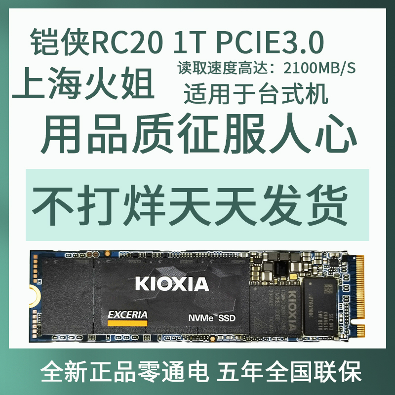 Kioxia/铠侠 固态RC20 500G/1T/RD20 2T台式机M.2硬盘SE10