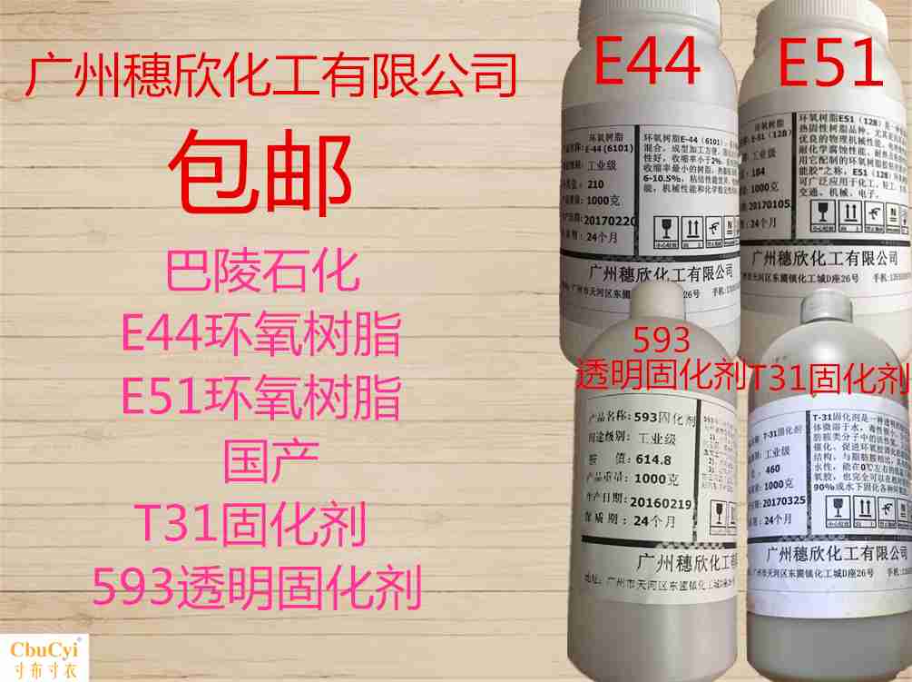 环氧树脂e44说明书,环氧树脂e44优,环氧树脂e51说明书(第11页)_大山谷图库