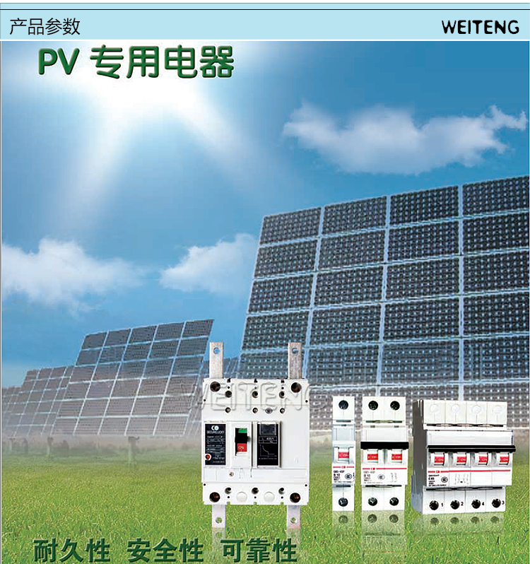 固安祥GM5-250P光伏专用250A空气开关DC1000V直流断路器北京人民[品牌 价格 图片 报价]-易卖工控网