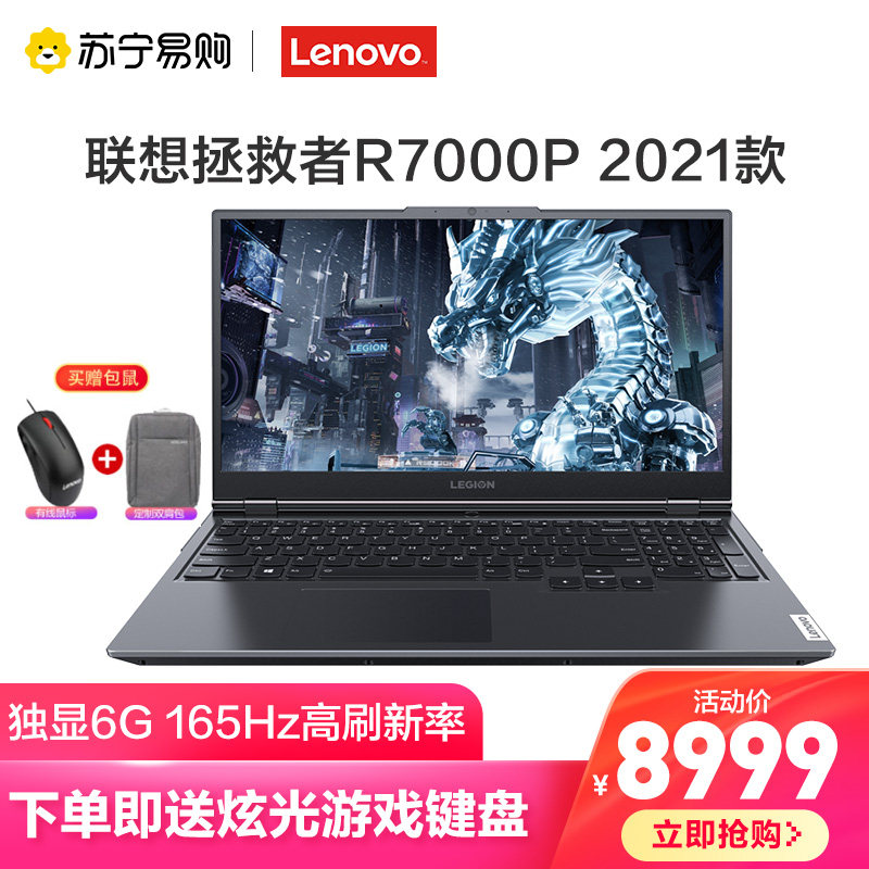 联想r7000p2021款,联想y7000p2021款,联想r70002021款_大山谷图库