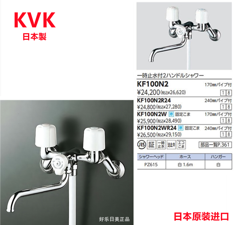 最安値挑戦 KVK 一時止水付2ハンドルシャワー 固定こま KF100N2W：換気扇の激安ショップ プロペラ君 通販HOT