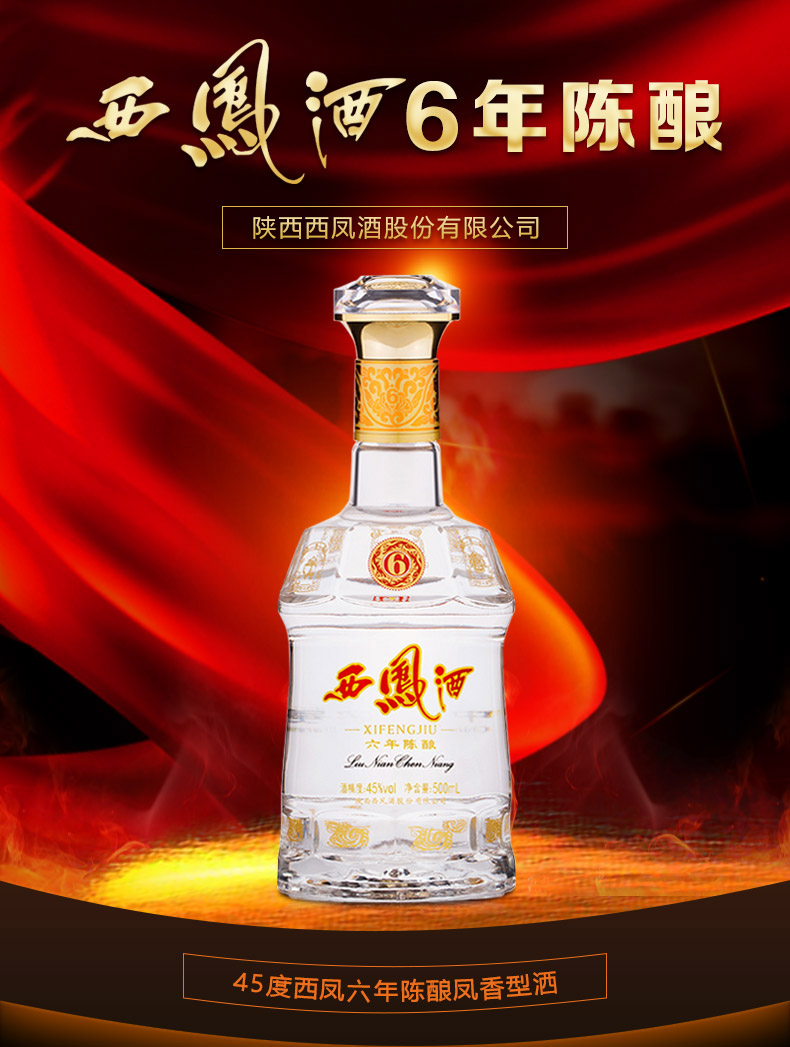 西凤6年好喝吗,西凤十年为啥不如六年,六年西凤那年推出的_大山谷图库