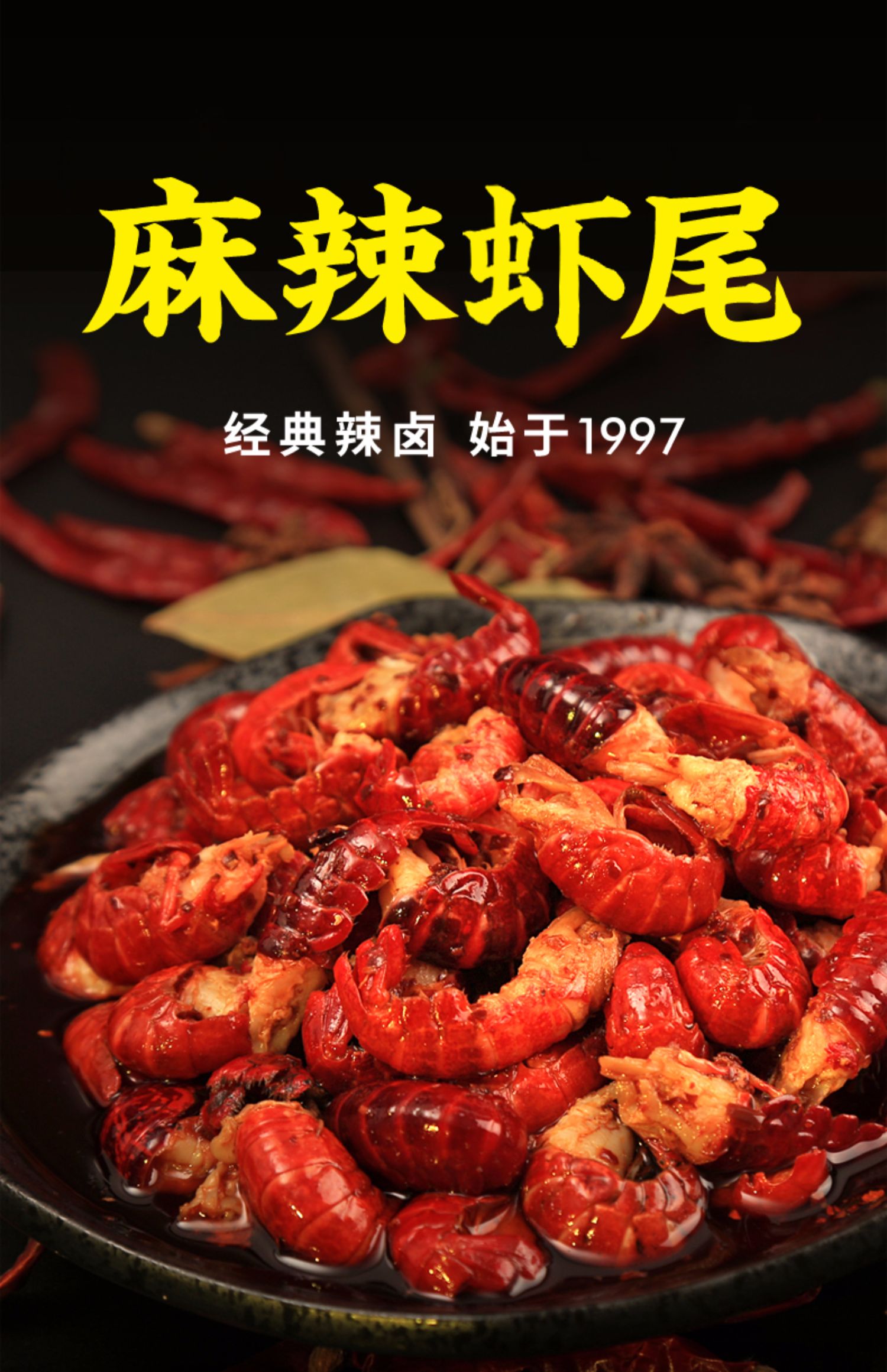 红小厨麻辣虾尾,麻辣虾尾,小龙虾虾尾(第13页)_大山谷图库
