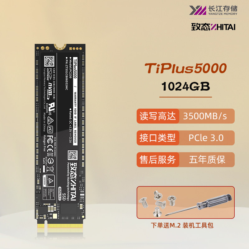 致态致钛 TiPlus 5000/7100 1T M.2 SSD固态硬盘 长江存储ti 7000