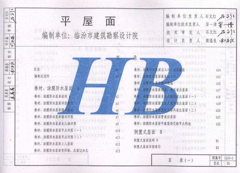 12j5-1图集雨水管,屋面雨水管,12j51图集查看_大山谷图库