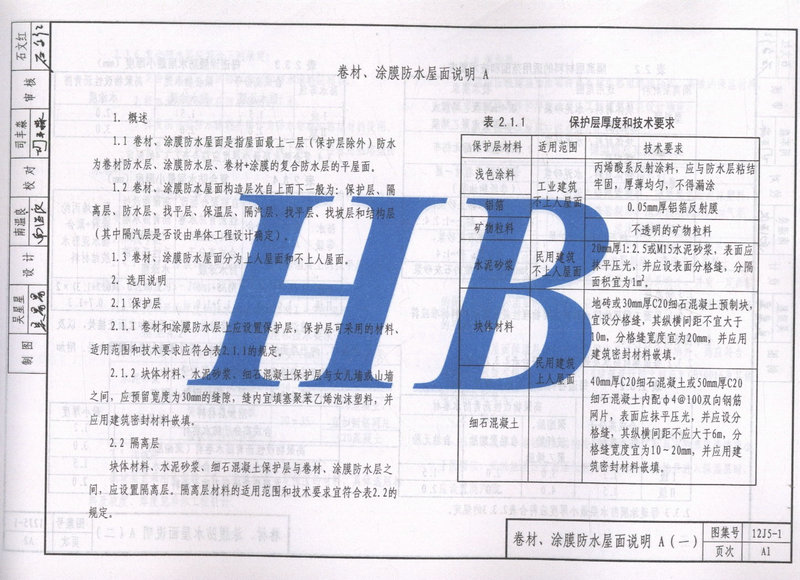 12j5-1图集雨水管,屋面雨水管,12j51图集查看_大山谷图库