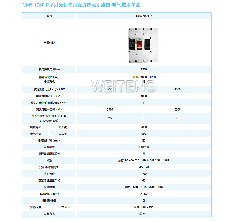 固安祥GM5-250P光伏专用250A空气开关DC1000V直流断路器北京人民[品牌 价格 图片 报价]-易卖工控网