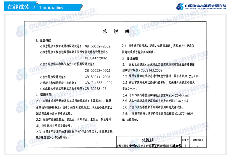 06ms图集124页,06201-3图集124页,06201-1图集23页(第3页)_大山谷图库