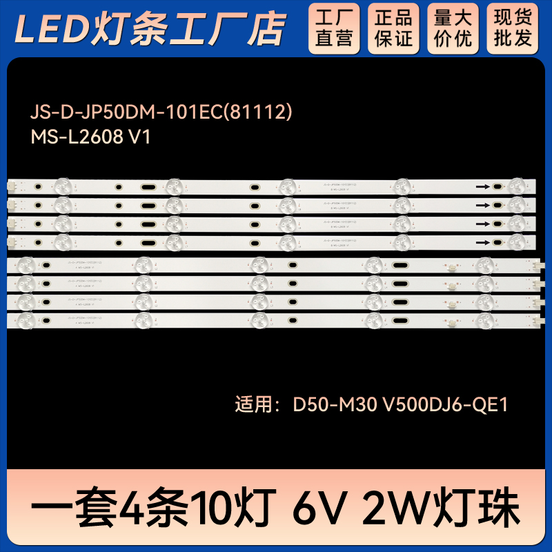 D50-M30 V500DJ6-QE1 light bar JS-D-JP50DM-101EC(81112) MS-L2608 V1 - BulkChinese.com - Buy China ...
