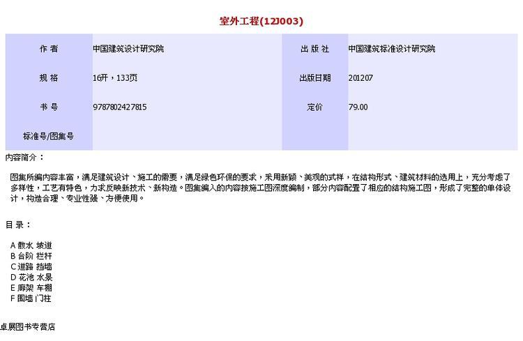 12j003-c1-4图集-千图网