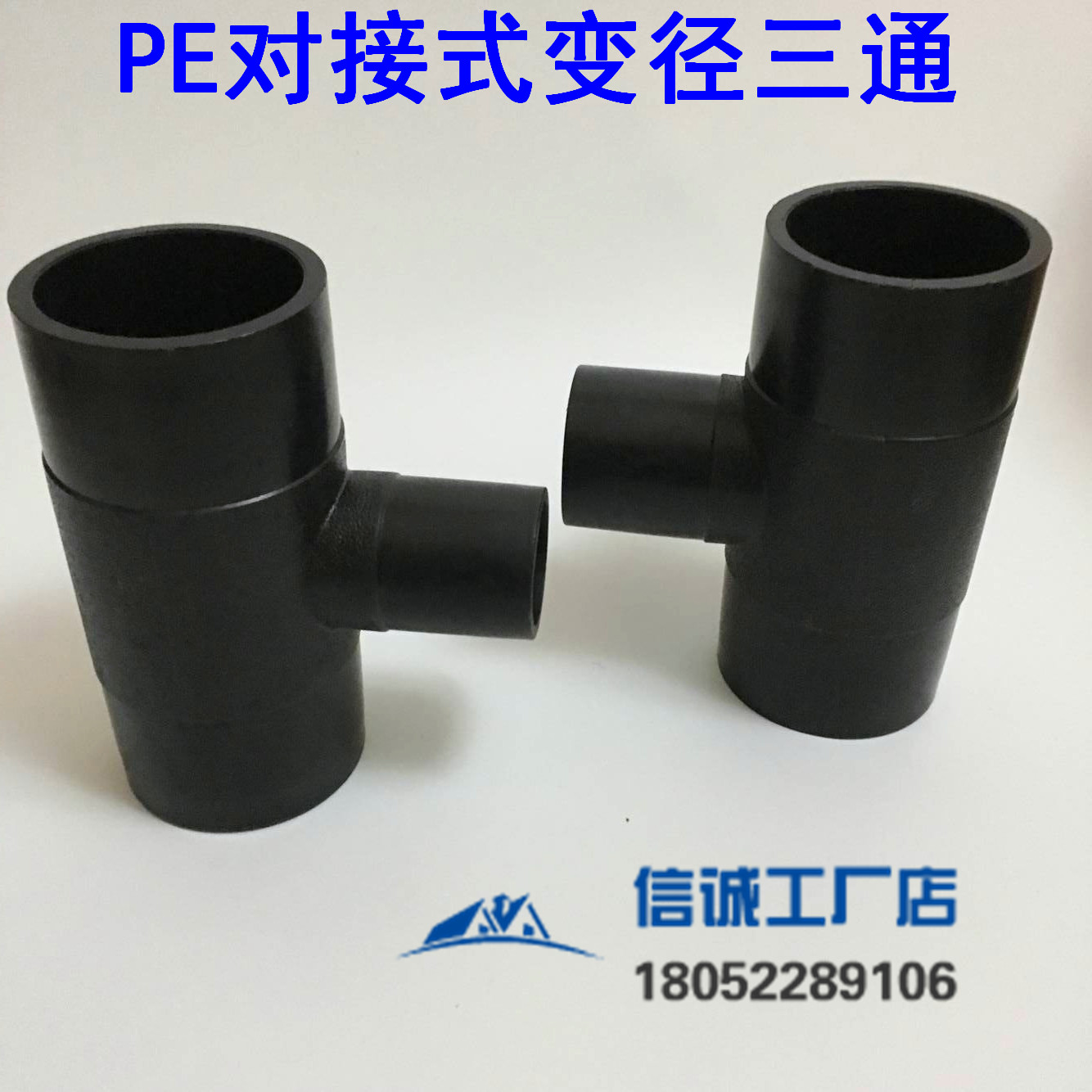 pe管三通变径规格表-千图网