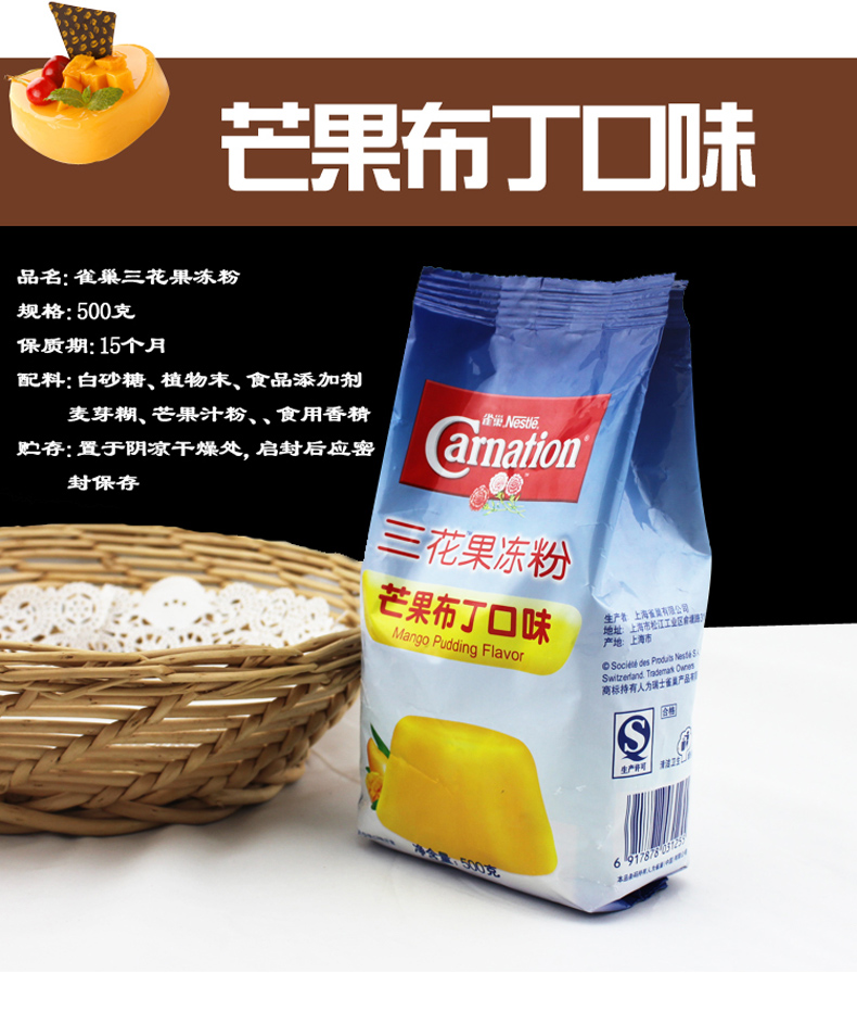 Купить Желе/пудинг порошок 雀巢三花果冻粉芒果口味布丁粉500g袋原装 烘焙原料 diy甜品材料 Nestle в ...