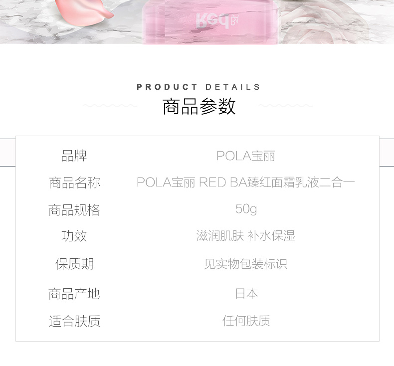日本POLA/宝丽BA高保湿弹力面霜乳液滋润肌肤补水50g水乳贵妇晚霜_乳液/面霜_美妆护肤_美妆个护_文诚福跨境电商平台
