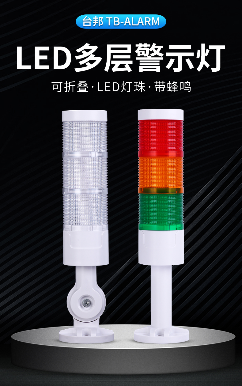 Taibang multi-layer warning light TBT5 three-color signal tower light LED machine tool warning ...