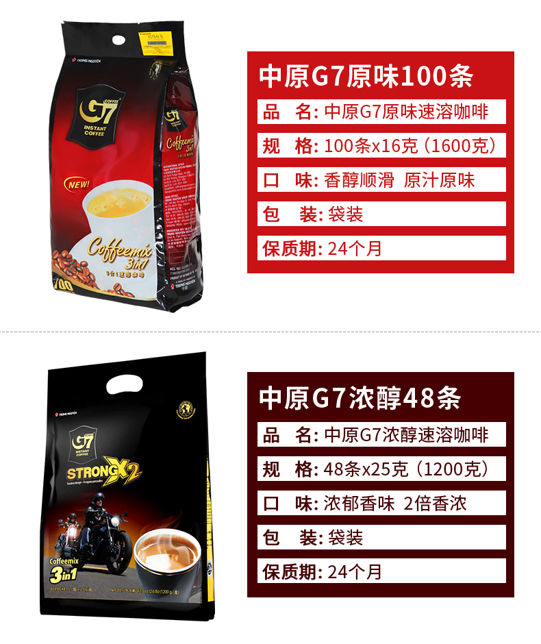 中原g7黑咖啡配料表,g7速溶咖啡配料表,中原g7速溶咖啡(第6页)_大山谷图库